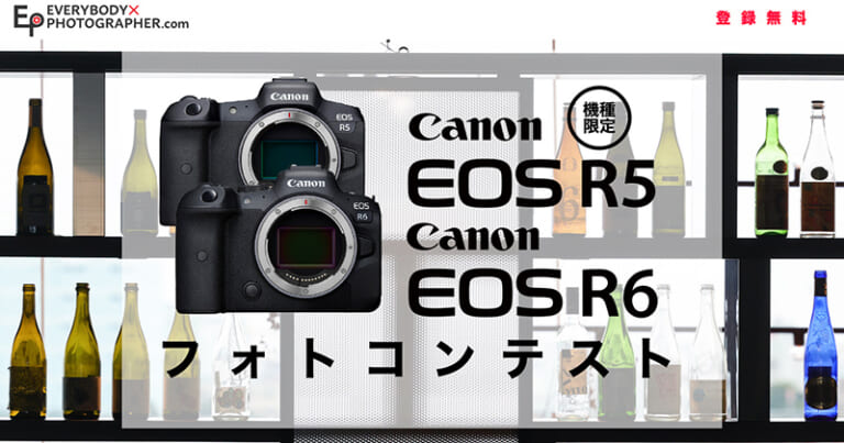 EOS R5/R6ユーザーなら賞品ゲットのチャンス「機種限定 Canon EOS R6/R5 フォトコンテスト」 | CAPA CAMERA WEB