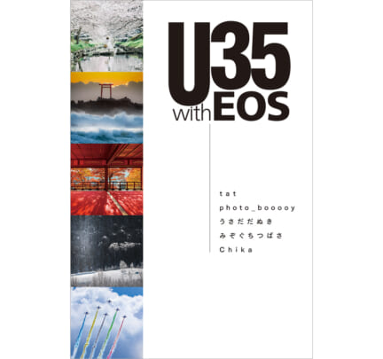 EOS誕生35周年に35歳以下のフォトグラファーが集結した写真展「U35 with EOS」 | CAPA CAMERA WEB