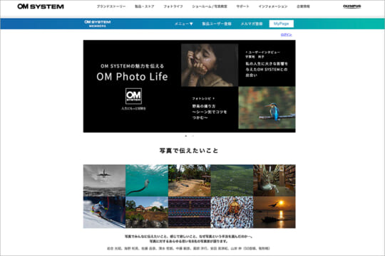 OM SYSTEM 会員プログラム「OM SYSTEM MEMBERS」始動、オンラインストアもリニューアル | CAPA CAMERA WEB