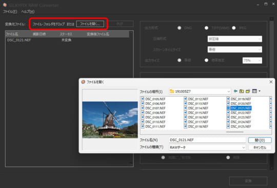 プロが使って解説！ RAWデータを高画質化できるソフト「SILKYPIX RAW Converter」のメリットは？ | CAPA CAMERA WEB
