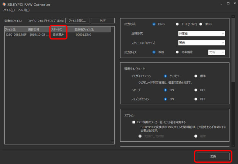 プロが使って解説！ RAWデータを高画質化できるソフト「SILKYPIX RAW Converter」のメリットは？ | CAPA CAMERA WEB