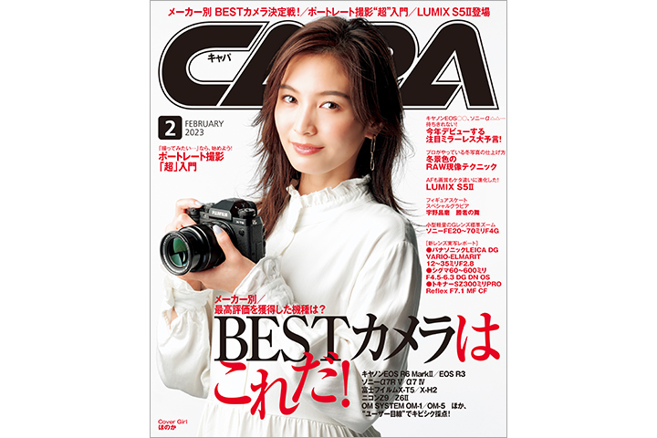 “間違いない”1台はどれだ？ メーカー別ベストカメラをCAPA2月号で決定 | CAPA CAMERA WEB