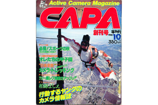 『CAPA』が日本写真家協会賞を受賞 | CAPA CAMERA WEB