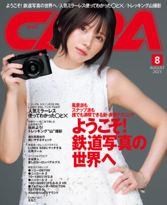 【えなこ表紙】CAPA8月号は鉄道写真を大特集！「人気ミラーレスの と×」もチェック | CAPA CAMERA WEB