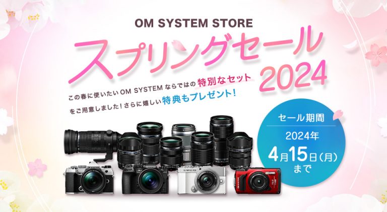 お得なセットが数量限定で登場！ 特典満載のOM SYSTEM STORE スプリングセール | CAPA CAMERA WEB