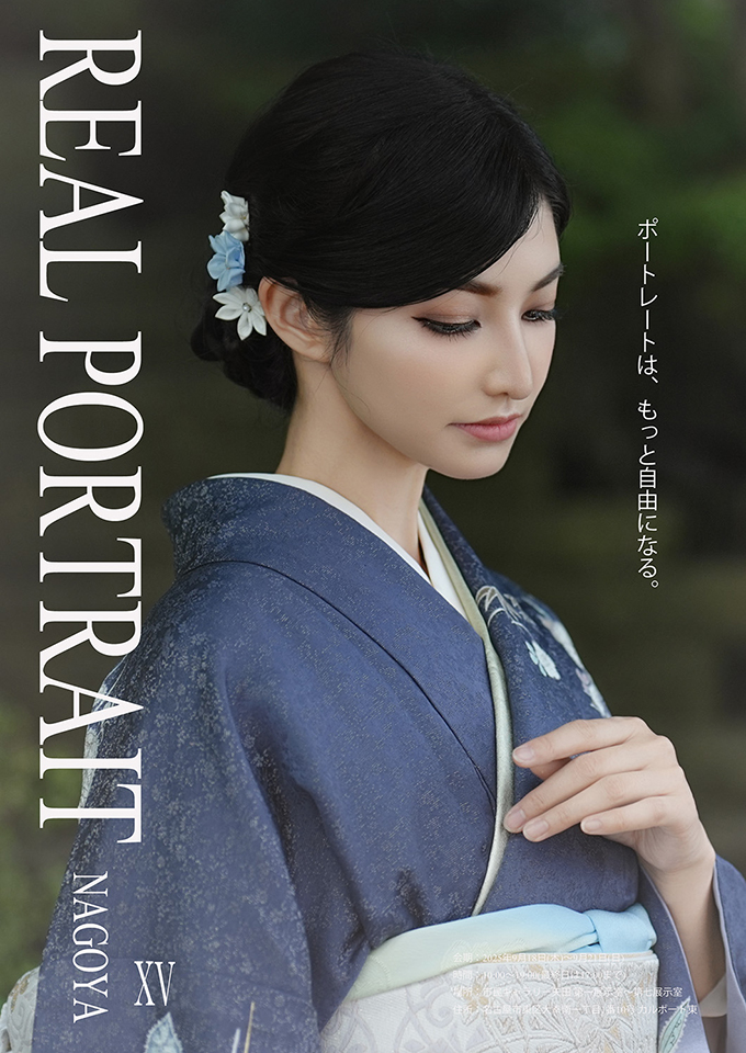 ポートレートはもっと自由になる！ ポートレート写真が大集結の「REAL PORTRAIT NAGOYA 2025」開催 | CAPA CAMERA WEB