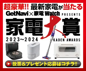 おかげさまで9年目!「今年のNo.1家電」を決める「家電大賞2023 おかげさまで9年目!「今年のNo.1家電」を決める「家電大賞2023